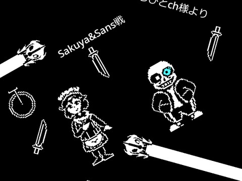 sakuya&sans戦