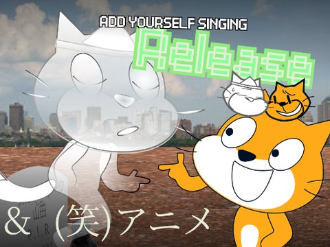 Add yourself/your oc singing Release ＆ (笑)アニメ