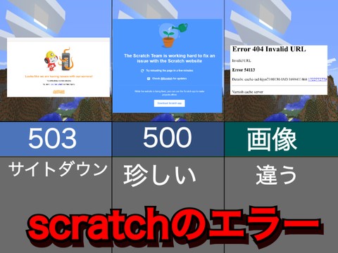 scratchのエラー（後編）【scratch解説】