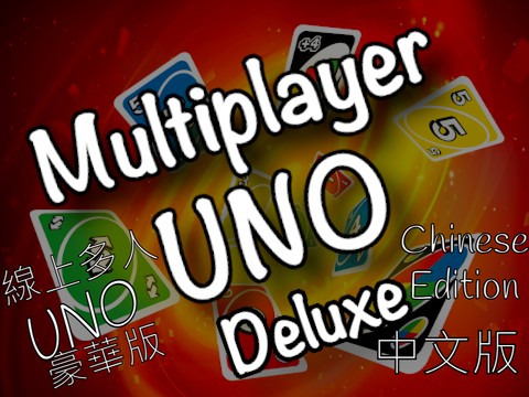 Uno Deluxe 中文版