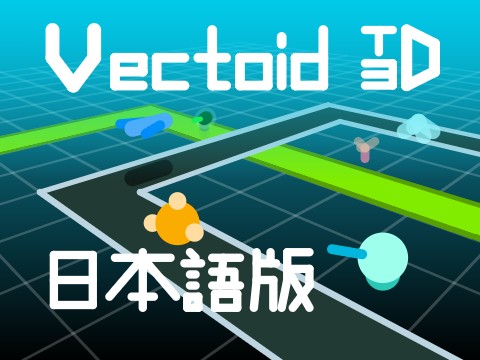 Vectoid TD 3D v1.4 日本語版