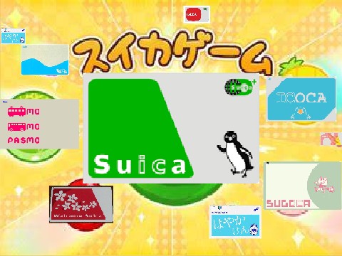 Suicaゲーム【荒らし対抗プロジェクト】 Suicaゲイム Don’t worry I'm wearing!
