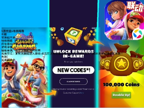 Subway Surfers Chinese Version 地铁跑酷