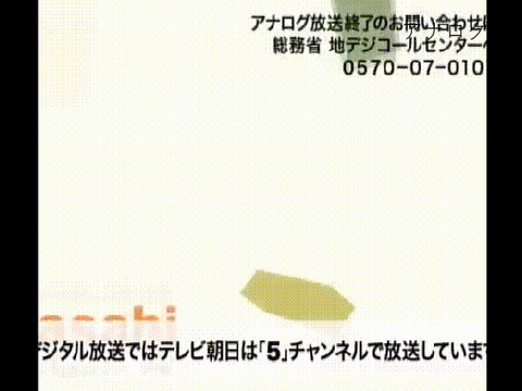 TV Asahi Analog Final Sign Off