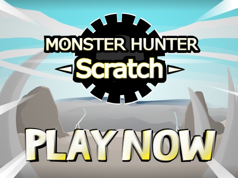 モンスターハンター（scratch）