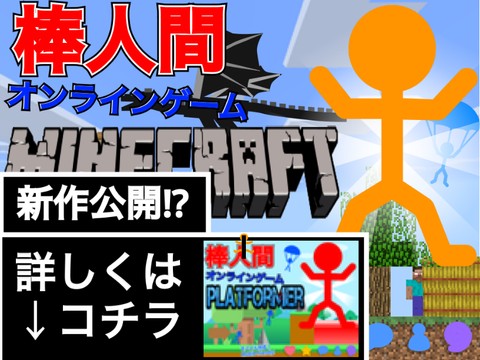 ~ONLINE~ stick man platformer 【Minecraft】〜オンライン〜 棒人間【マインクラフト】