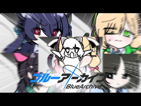 【Blue Archive】chipichipichapachapa